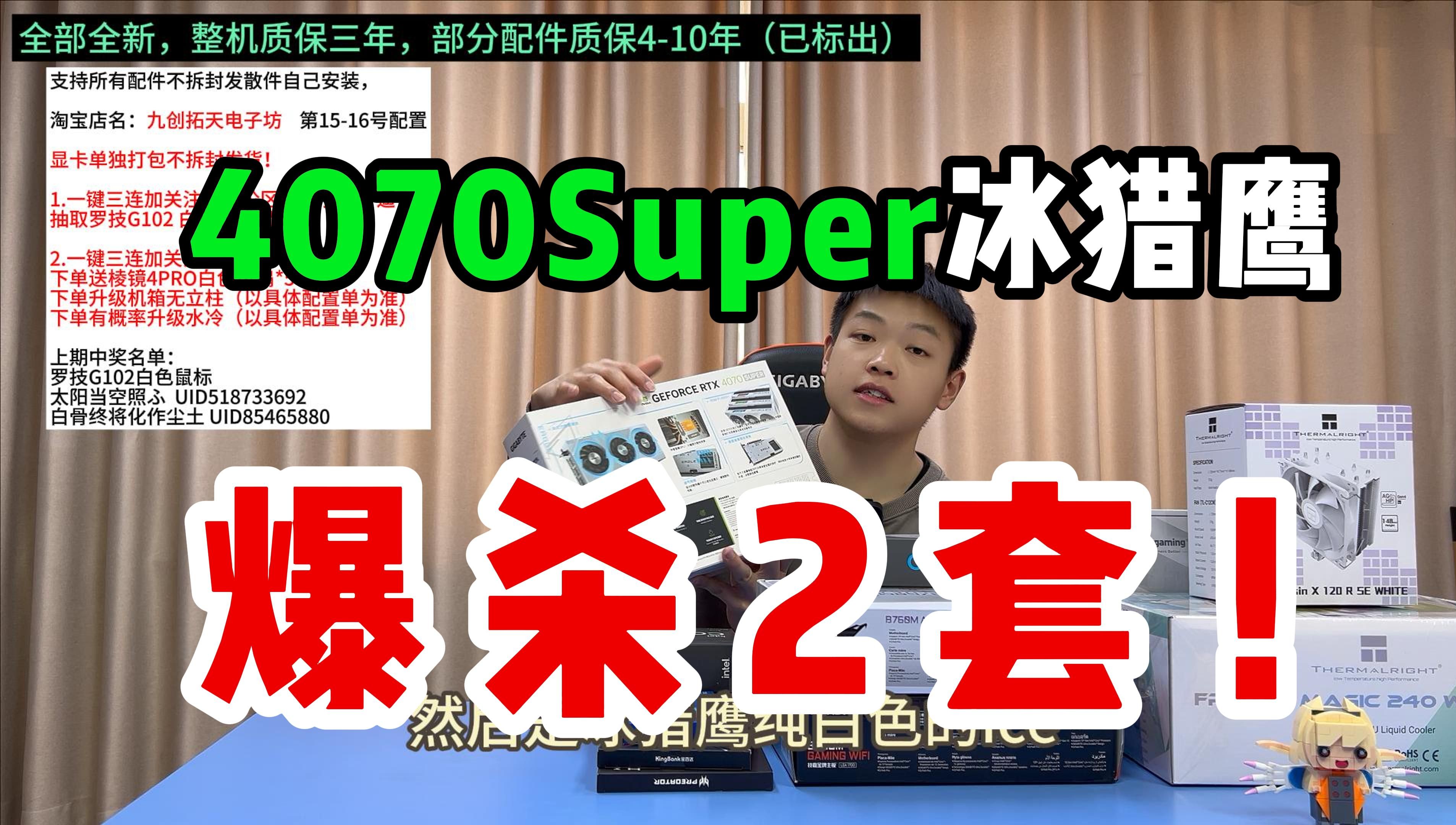 ...配置!13490F/13600KF+4070Super冰猎鹰白色三风扇电脑游戏主机