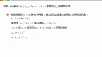 3-特殊数列通项的求法-待定系数法