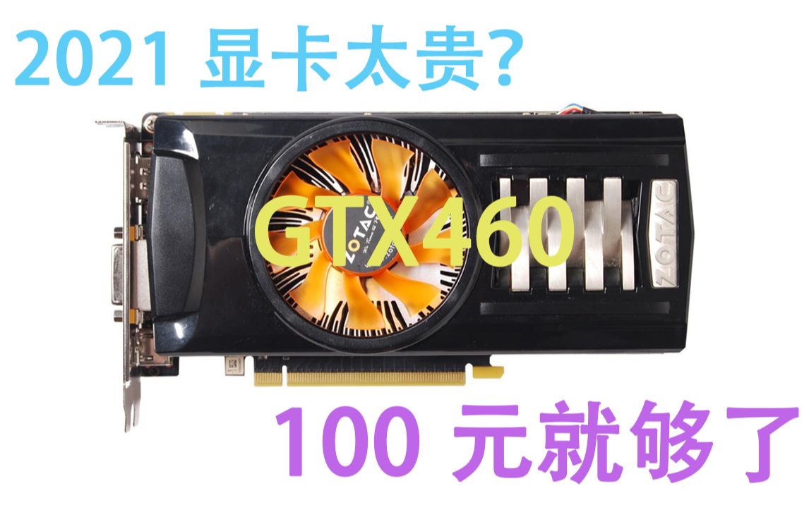 一百元买的显卡居然可以144玩CSGO!