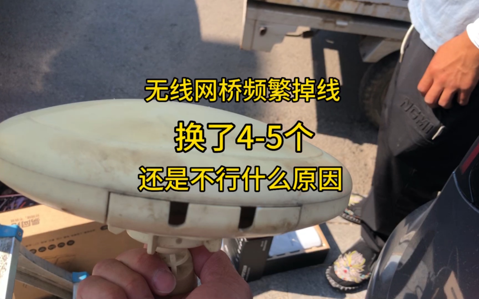 ...回事?换了5-6对还是不行,大家有没我遇到过这种问题呢? #监控摄像头