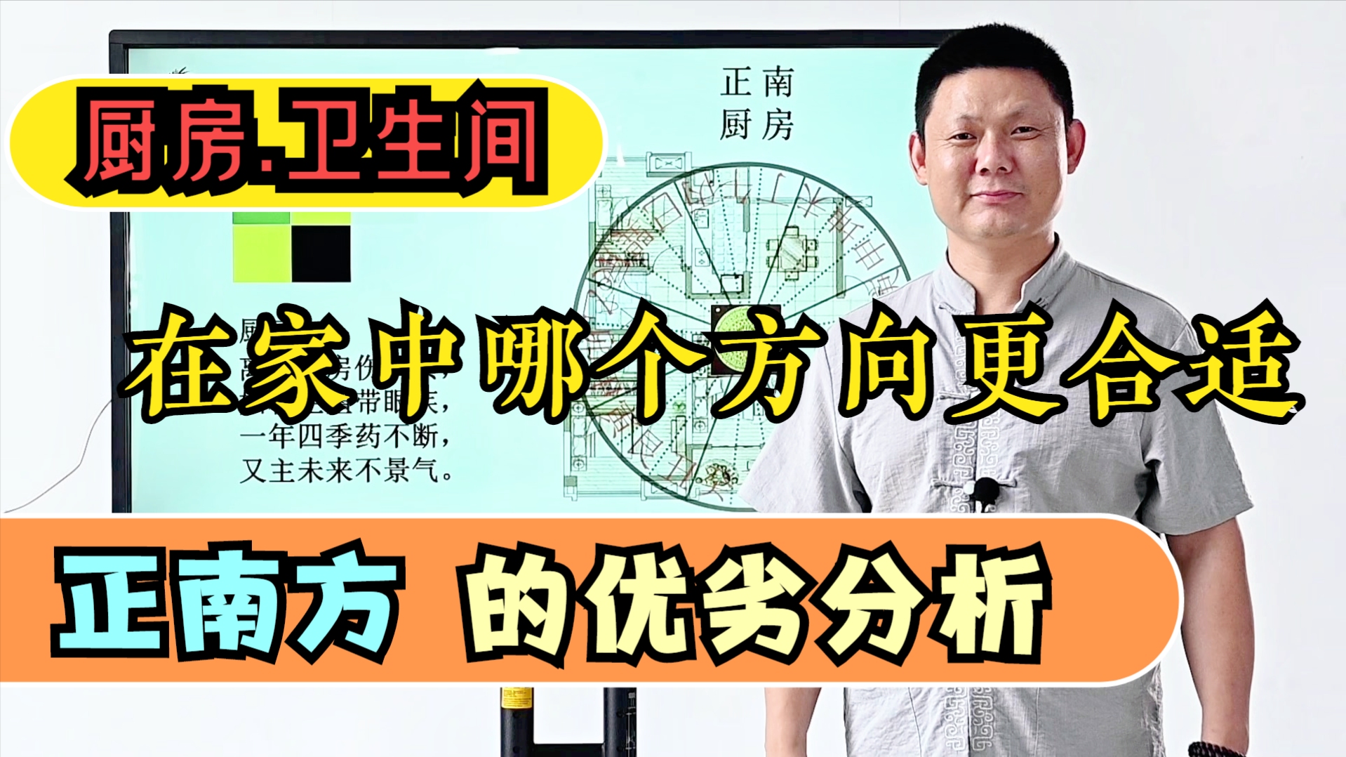 厨房、卫生间在家中哪个方向最适合?正南方的优劣分析