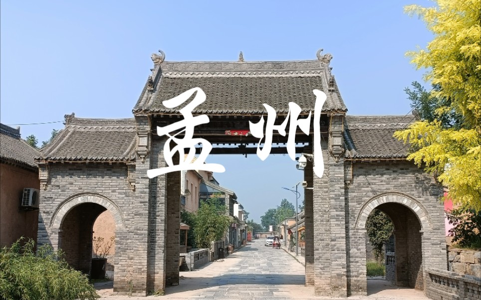 介绍我的家乡——孟州