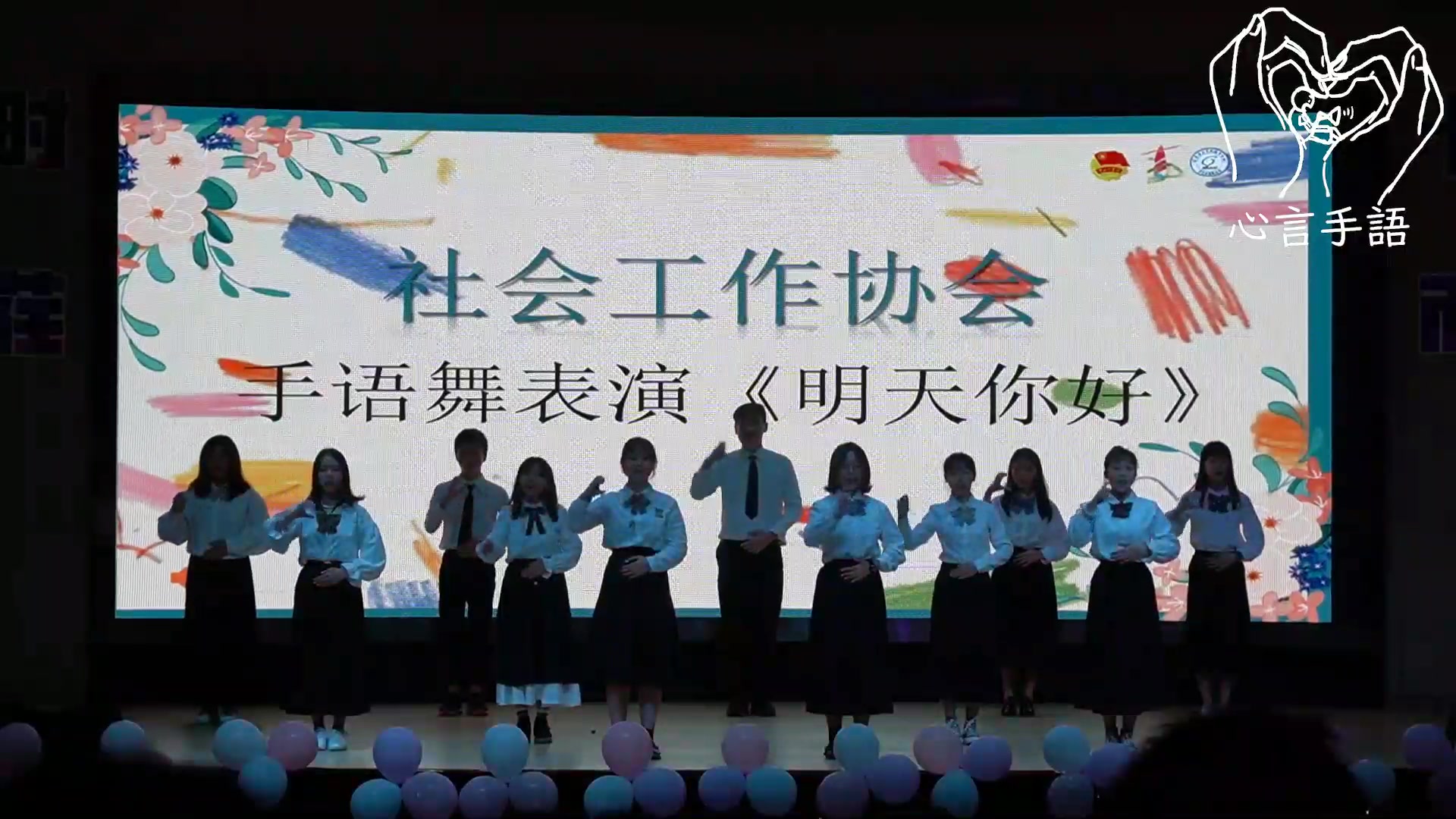 【城院心言手语队】手语舞表演《明天你好》2019下半学年社团...