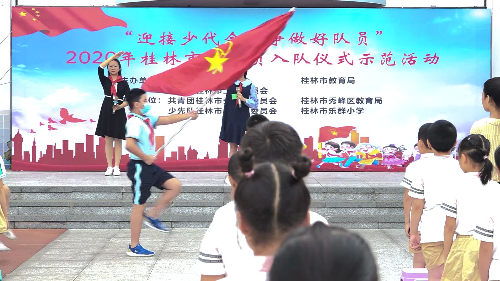 2020年桂林市乐群小学“迎接少代会,争做好队员”少先队入队仪式