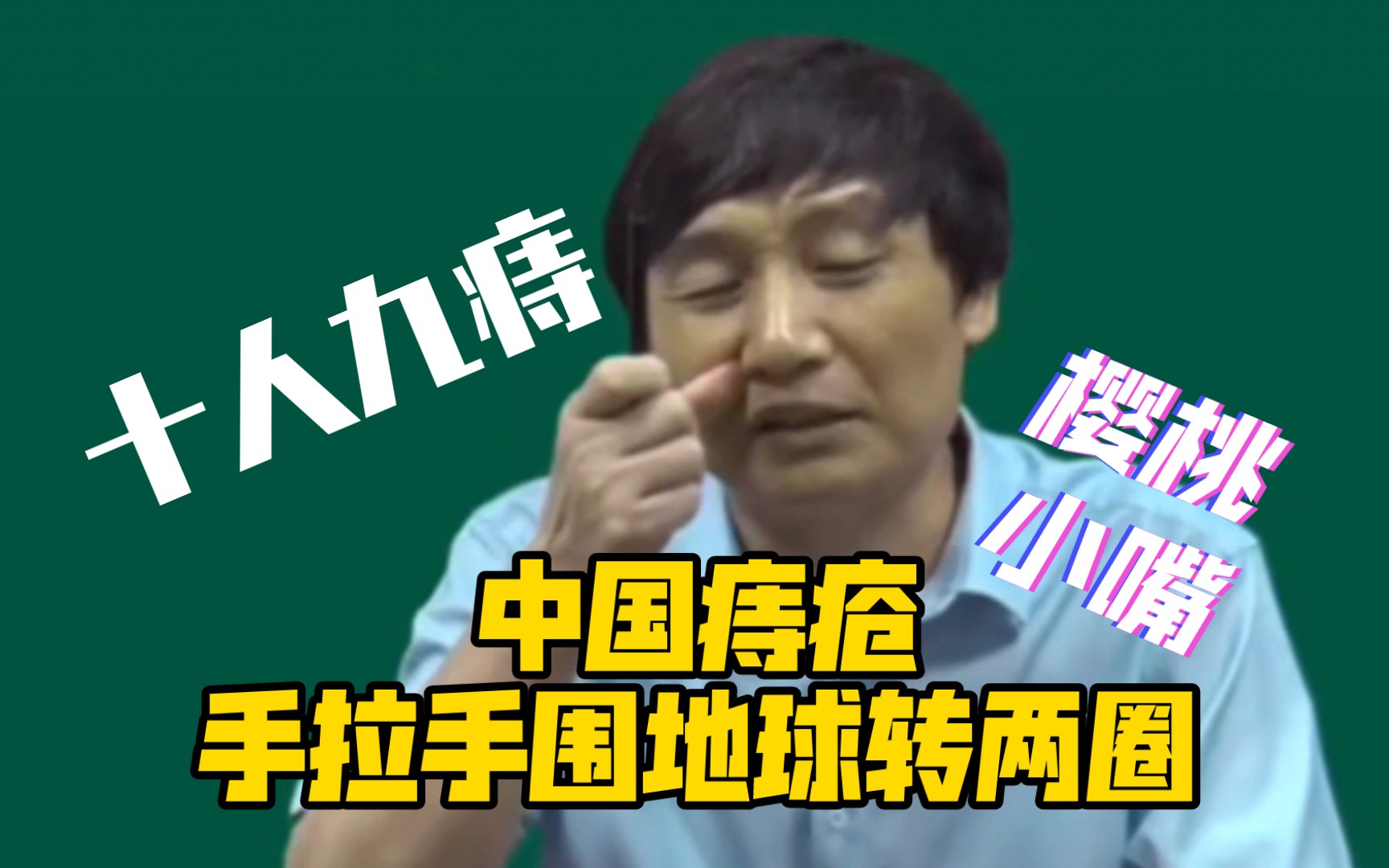 【贺银成】十人九痔,全国有多少人得痔疮?嵌顿的痔疮像樱桃小嘴?
