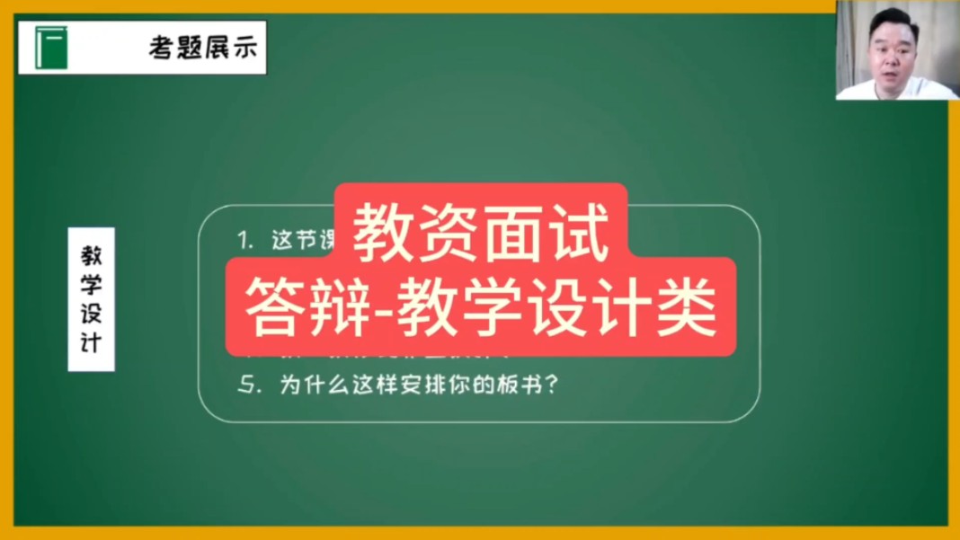 教资面试-答辩技巧之教学设计篇,掌握答题思路,轻松应对教资答辩。