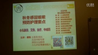秋冬感冒咳嗽预防护理要点之感冒常见症状表现01(广州小儿推拿培训)