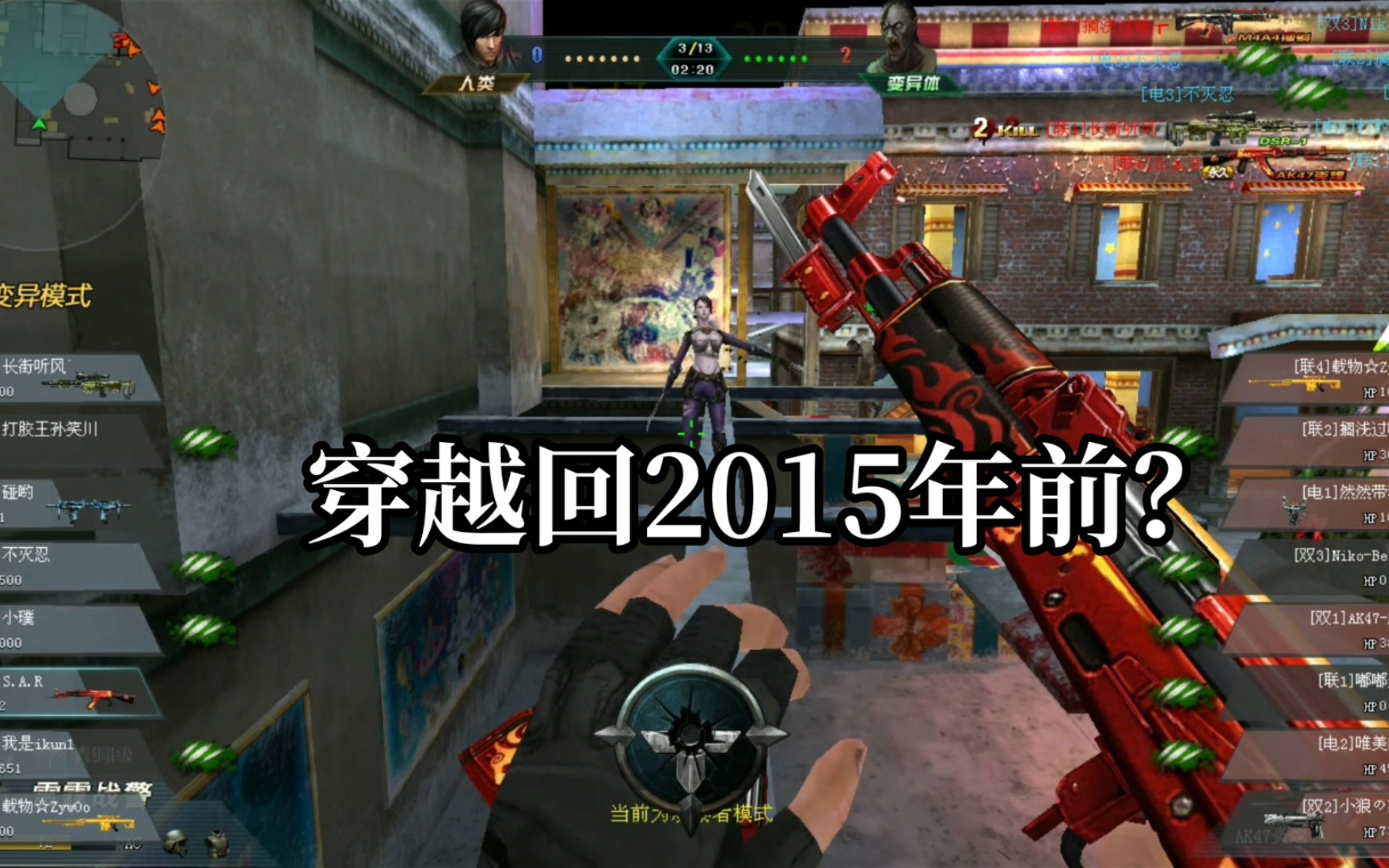 【生死狙击怀旧版水友赛】还原2015年前的圣诞游乐场?