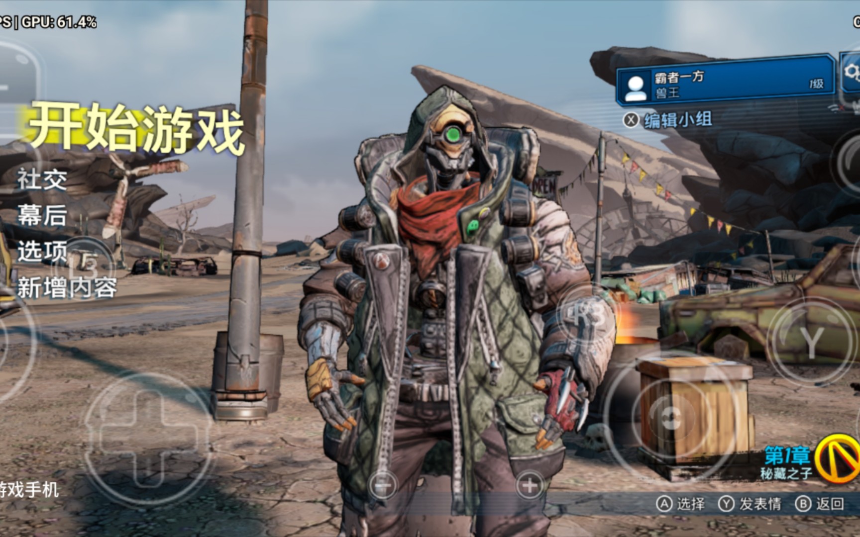 手机(安卓)《无主之地3终极版》骁龙8gen2,用r4驱动。安卓yuzu模拟器...