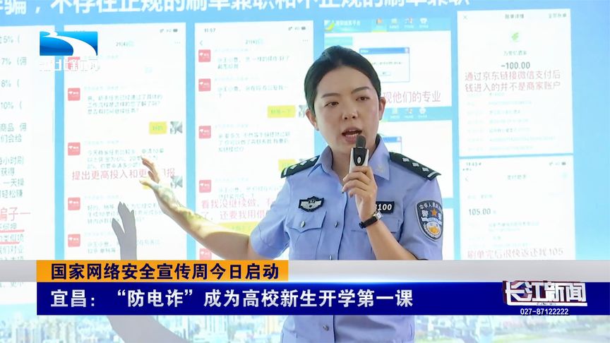 安全教育提醒!“防电诈”成为高校新生开学“开学第一课”