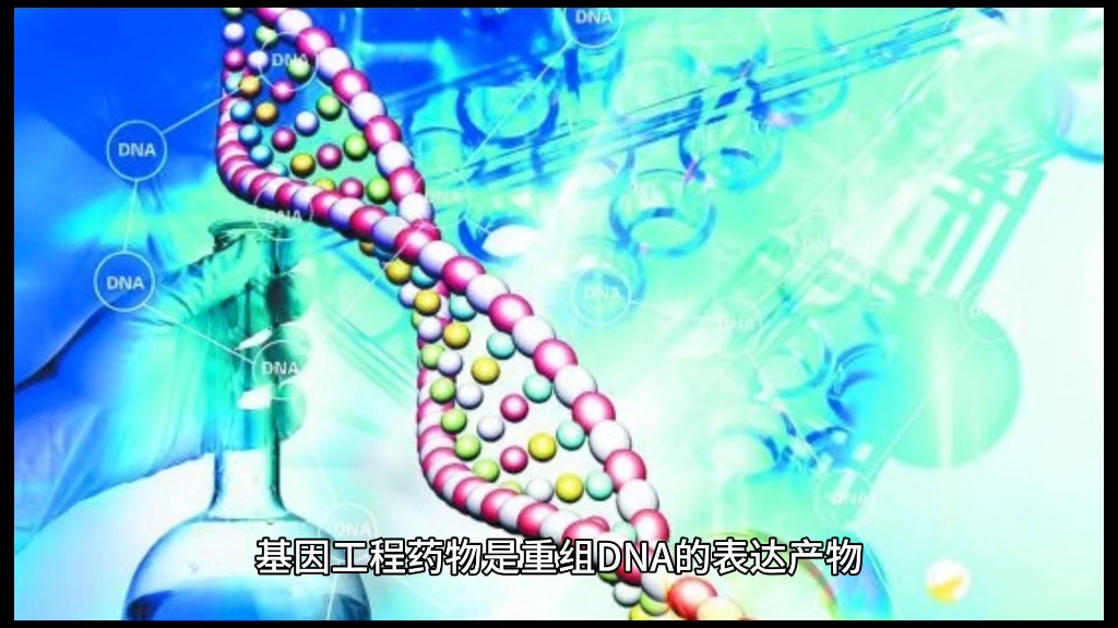 基因工程(DNA重组技术)有哪些应用?