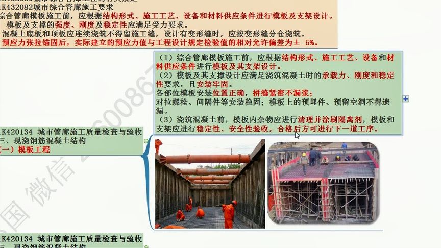 【第94讲】 1K415043 综合管廊工程施工技术 赵国市政