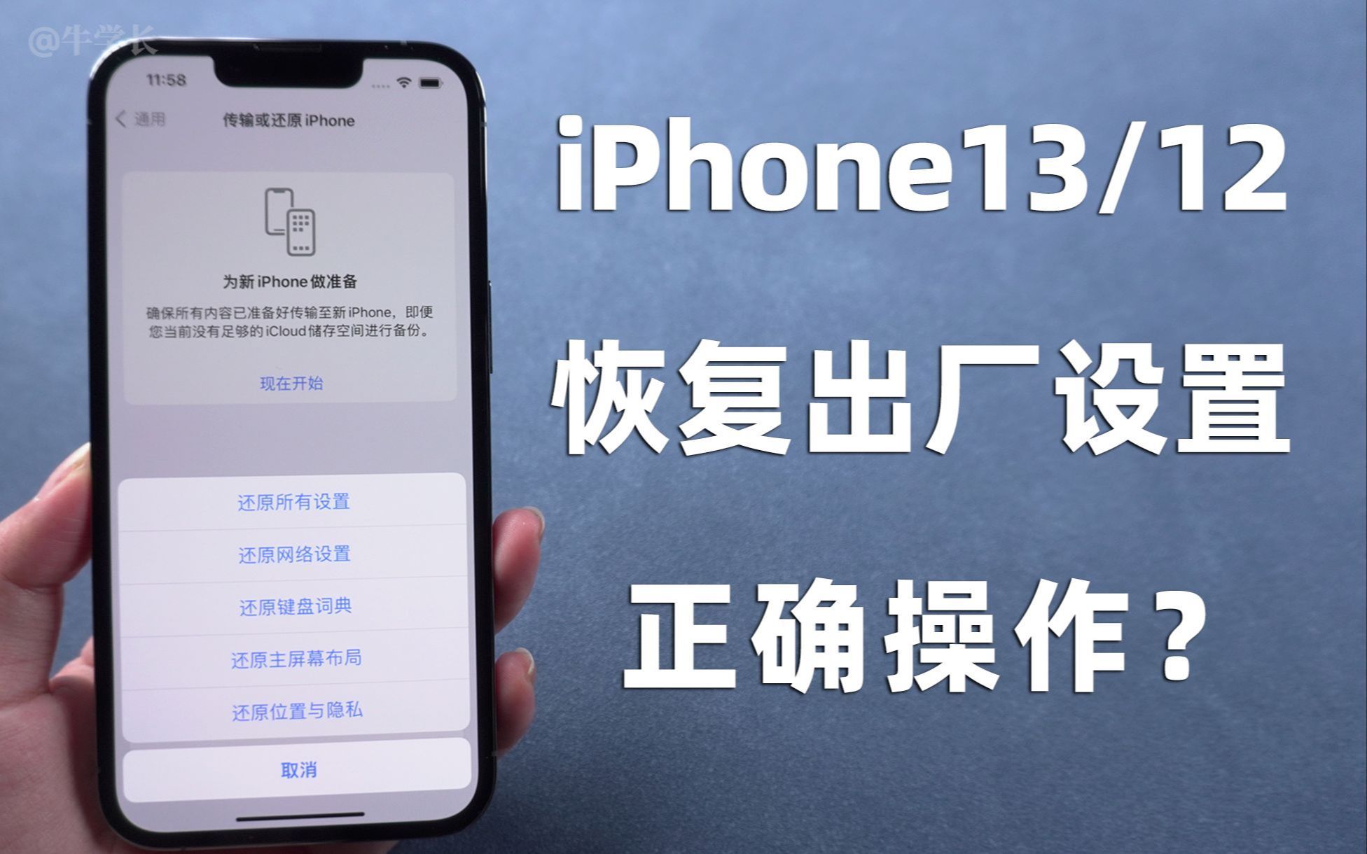还原=恢复出厂设置?iPhone如何正确恢复出厂设置,教你这 2 招!