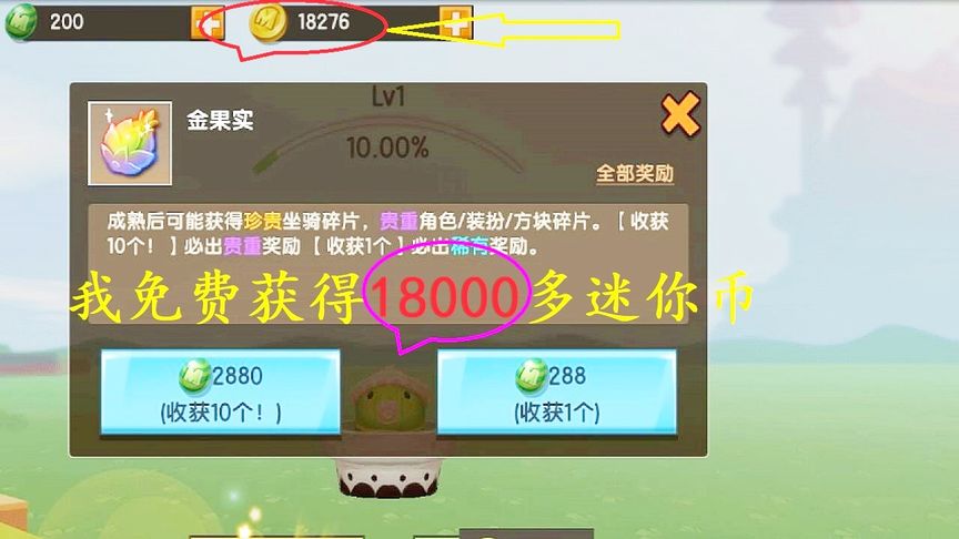 迷你世界:我免费领取18000多迷你币,领到了小白象和化石龙碎片