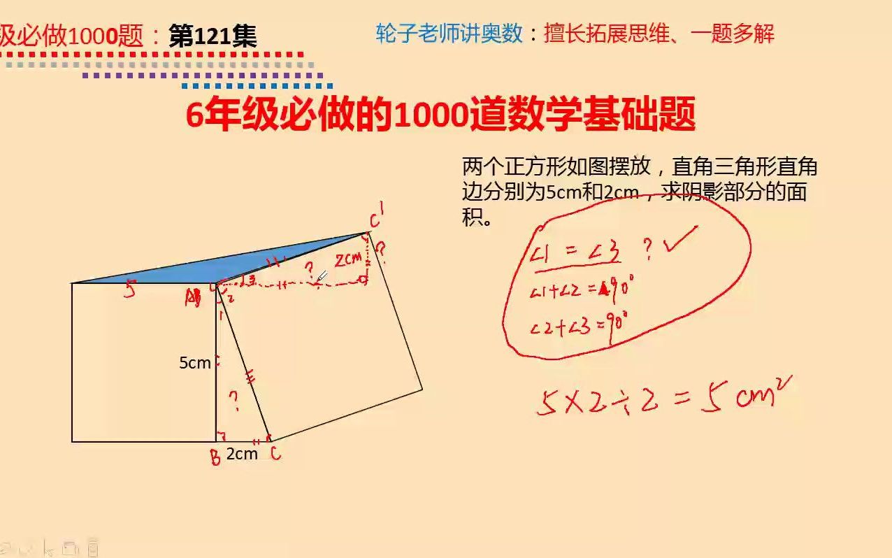 5年级:原来是把三角形逆时针旋转了90°