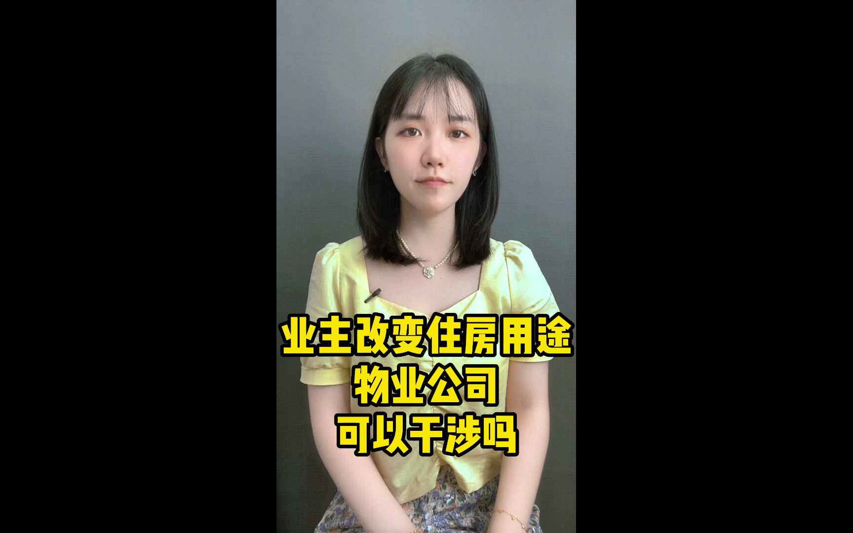 业主改变住房用途,物业公司可以干涉吗?
