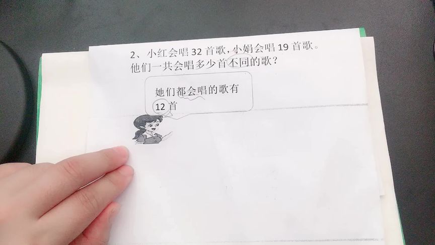 二年级上册数学。