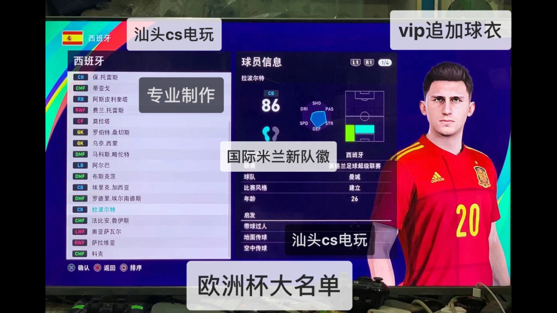 ...球衣加欧洲杯大名单更新中文补丁. 以及中超最新款球衣2021赛季2022