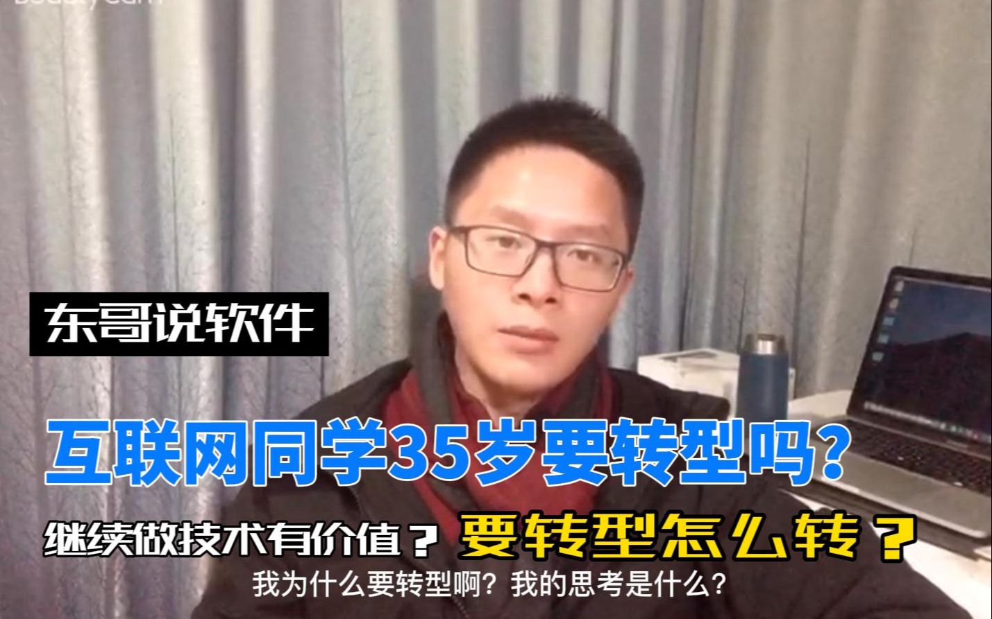 35岁以上的互联网人需要转型吗?要转型的话怎么转?还是说继续搞...