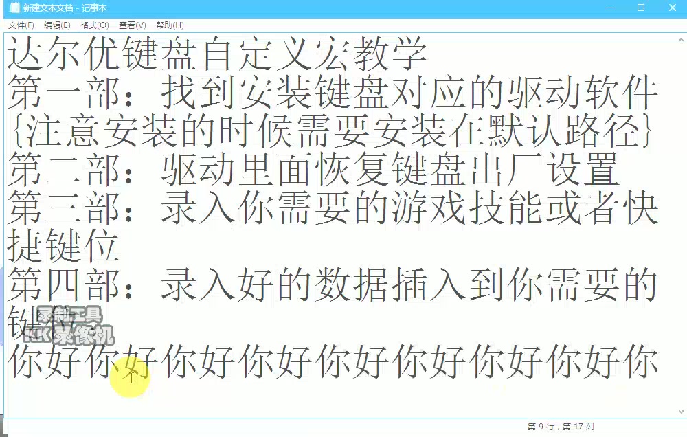 达尔优机械键盘宏录制教学2019-04-02