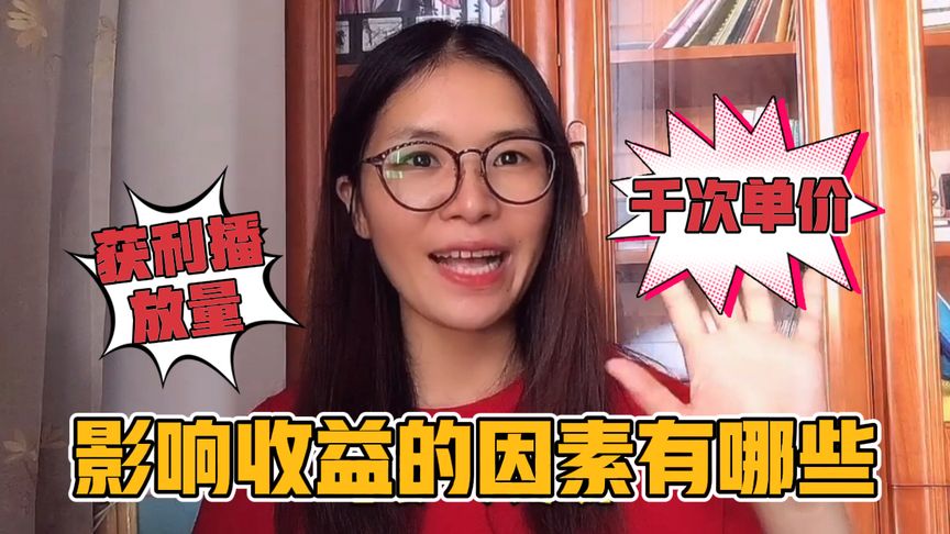 视频播放量高收益低?了解西瓜收益的计算方法,收益翻倍