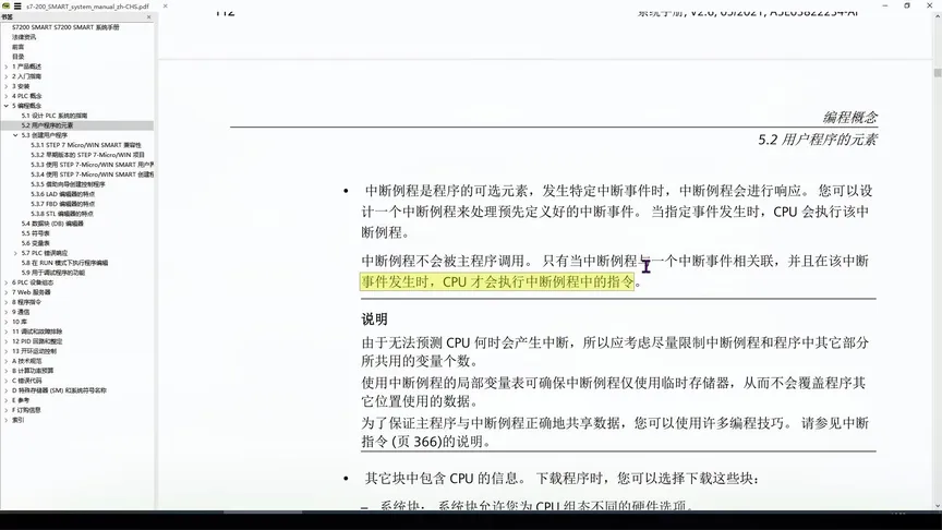 西门子200SMART的中断是怎么回事,中断和子程序的关系