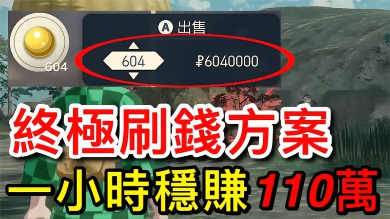 宝可梦传说 阿尔宙斯 天冠山麓野贼三妹全位置,一小时稳赚1