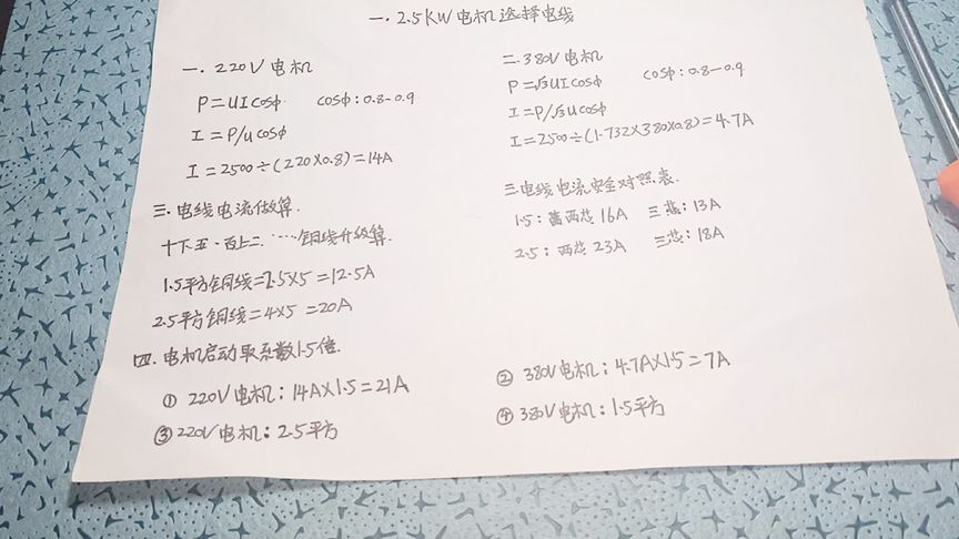 2.5KW电机配多大的电线?老电工:电机配电线要看220伏还是380伏