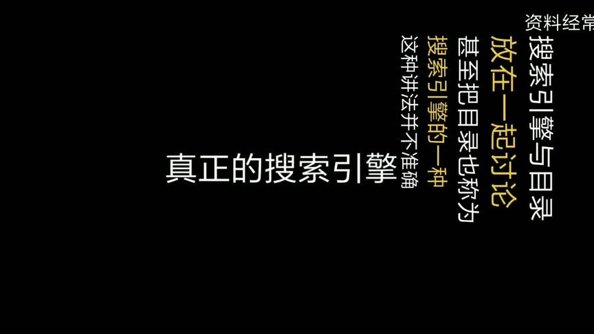 搜索引擎和网站导航目录