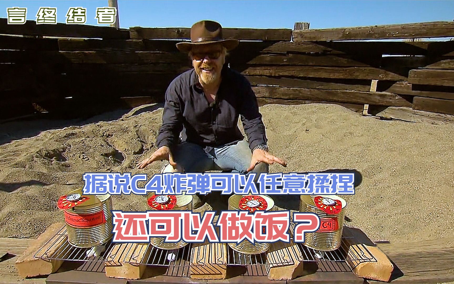 你相信吗?C4炸弹点燃后不会爆炸,甚至还能拿来煮饭!