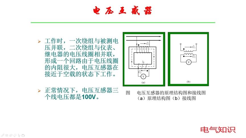 电工基础:电压互感器的工作原理,以及接线方式