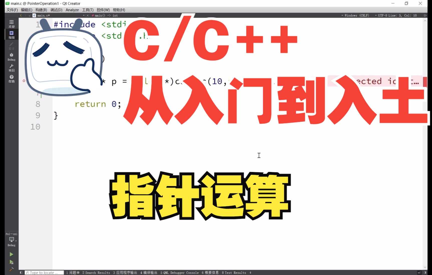C6.5 指针及引用_指针运算
