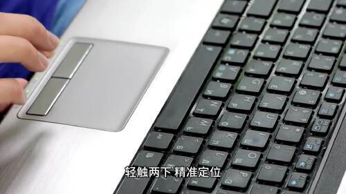笔记本触摸板使用技巧