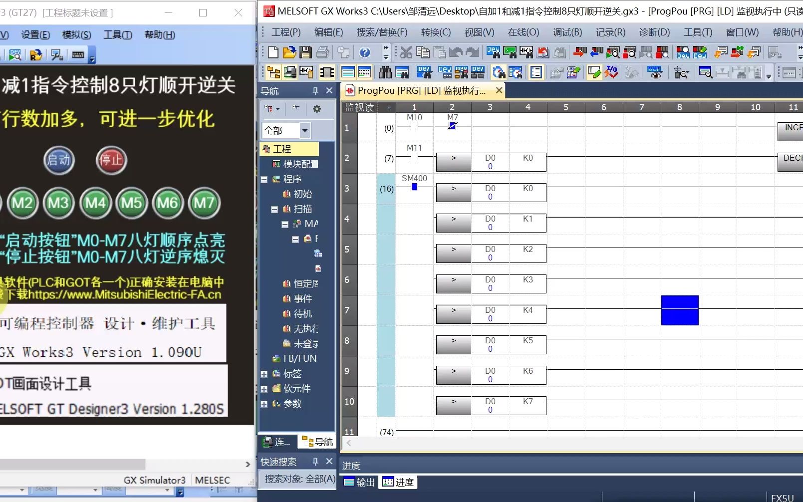 自加1和减1指令控制8只灯顺开逆关案例PLC与屏联合仿真