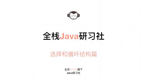 0090全栈Java-循环练习2-判断一个数是否是素数(1)