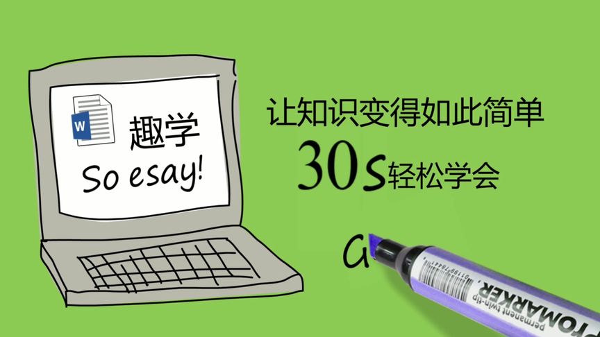 word页眉下总是有一条线,很难去掉怎么办,30s帮你解决问题