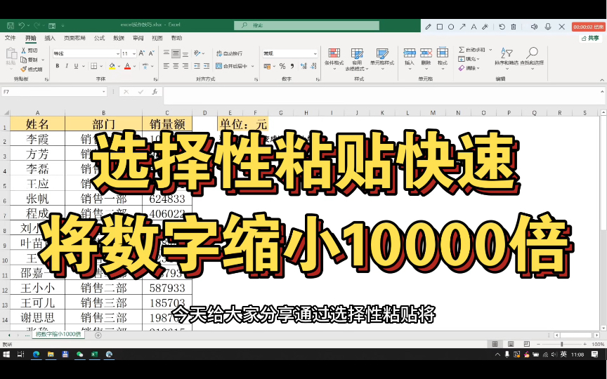 Excel选择性粘贴快速将数字缩小10000倍