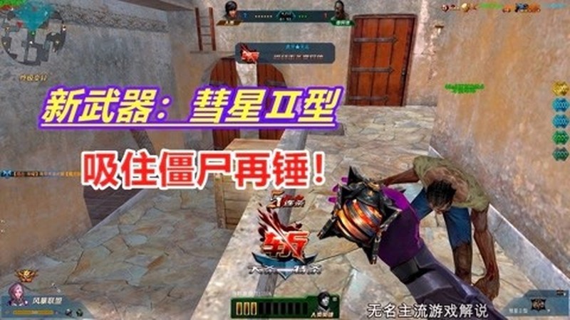 生死狙击:无名测评新武器彗星贰型,可以吸住僵尸的神雷!