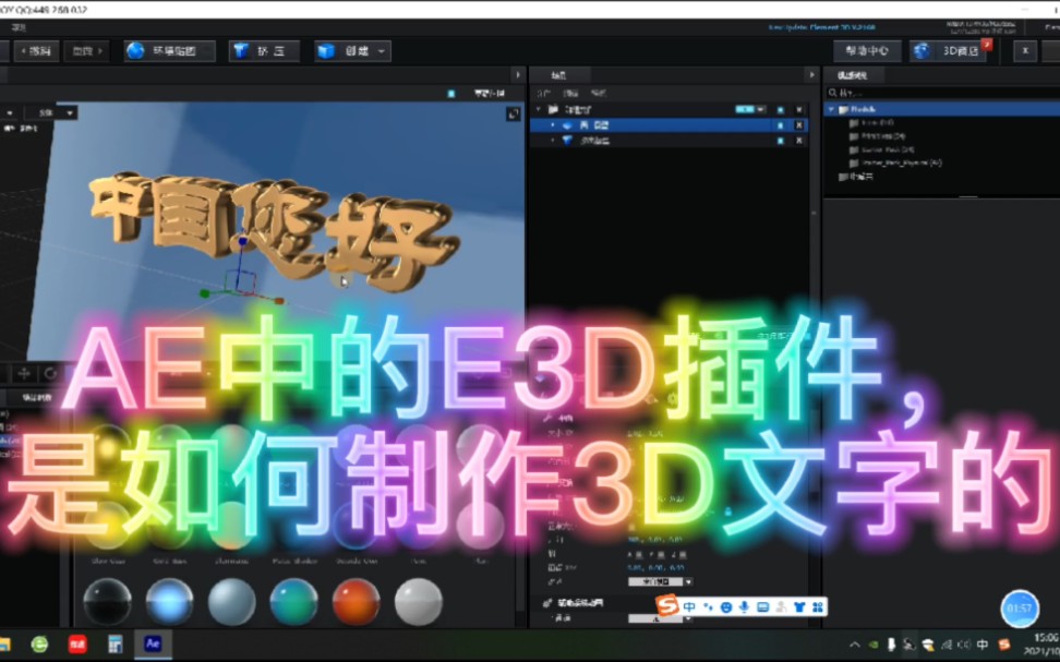 AE插件的E3d如何操作。