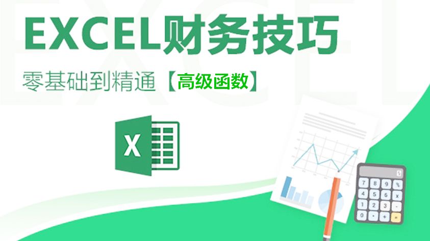 excel函数与公式第6讲Vlookup函数