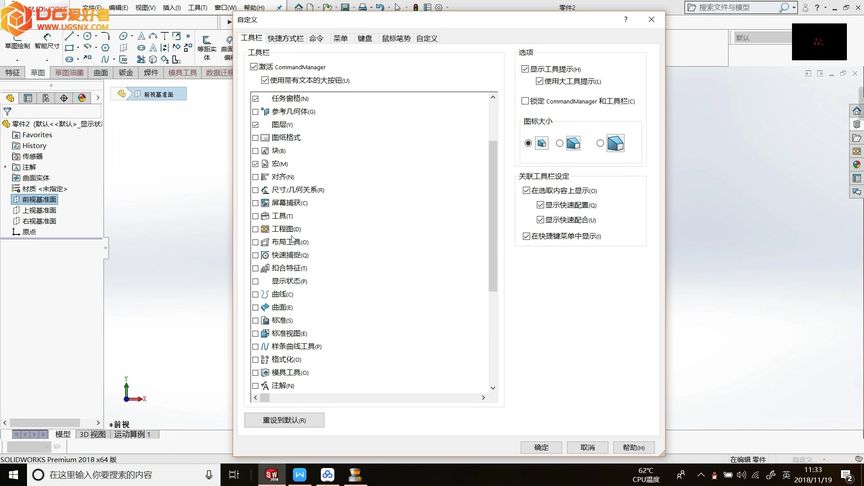 SolidWorks2018视频教程详解持续更新中 第02节 SW工具栏设置