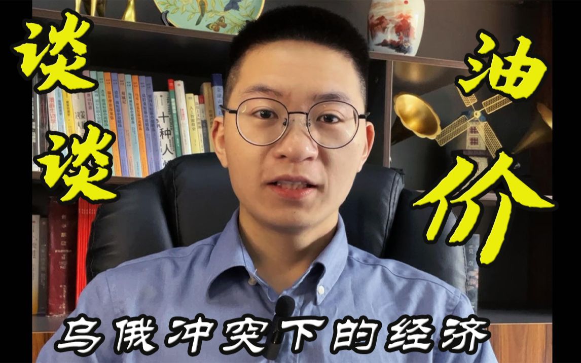 国际油价飙升,对经济有啥影响?