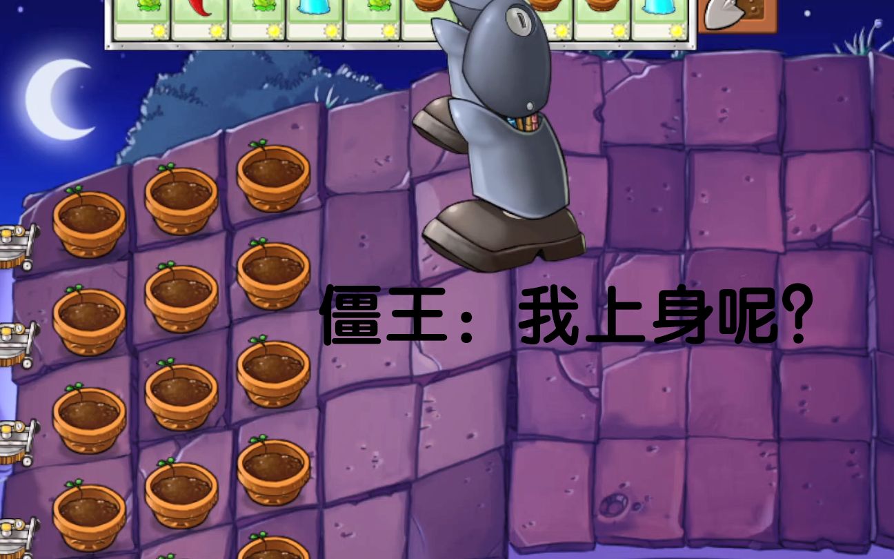 PVZ一代原版:小僵尸模式下的僵尸血量,为正常模式下血量的四分之一