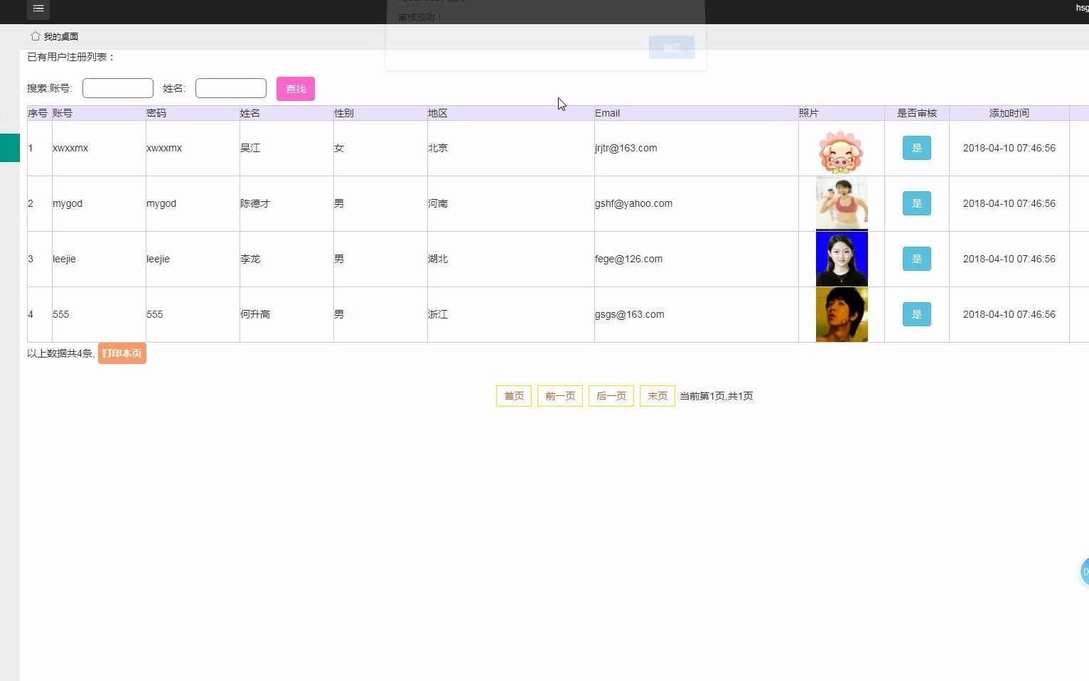 【风云毕设】基于php的实验室耗材管理系统的设计与实现