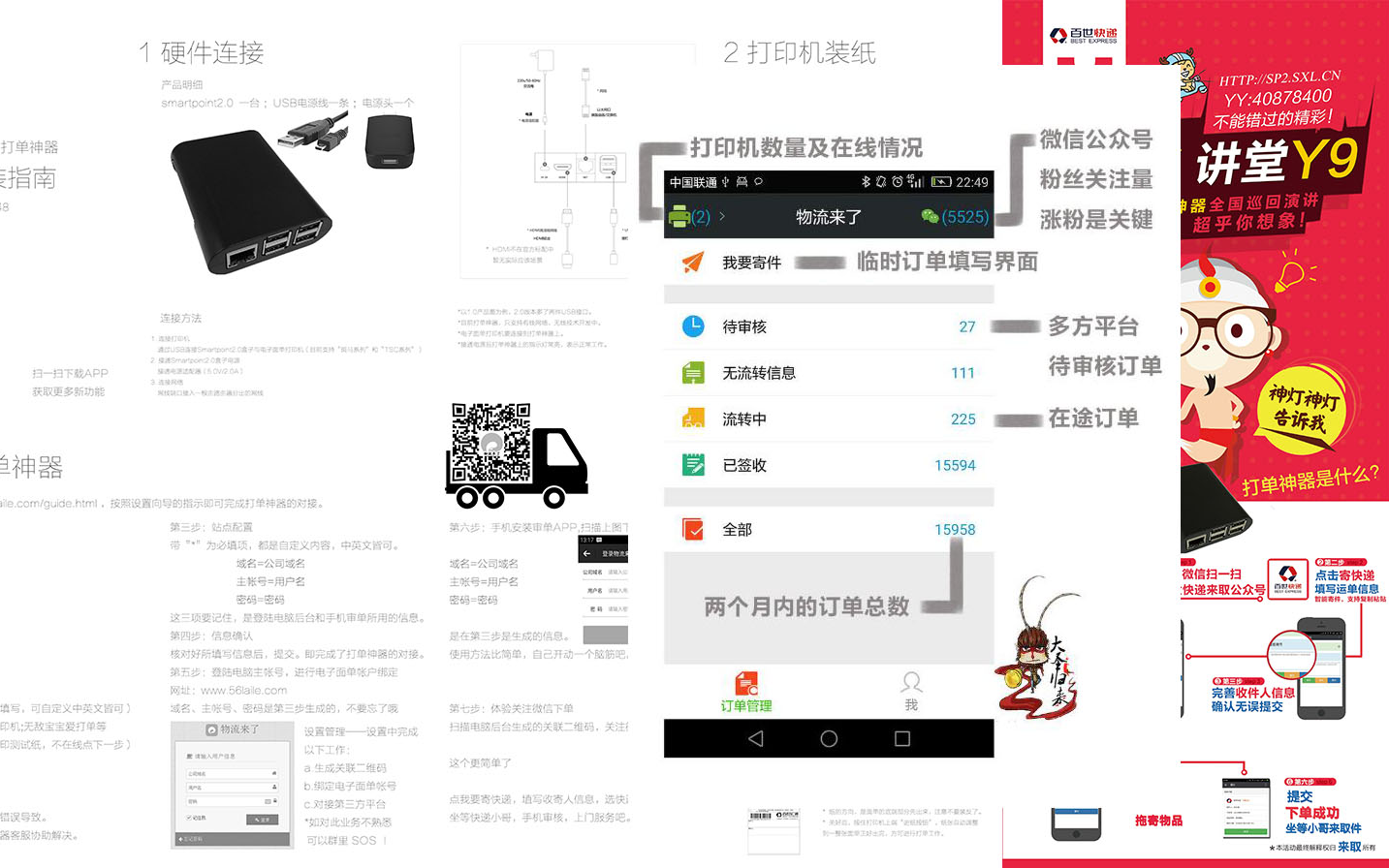 【优易应用#bili001】物流来了对接优易ERP 过程指导