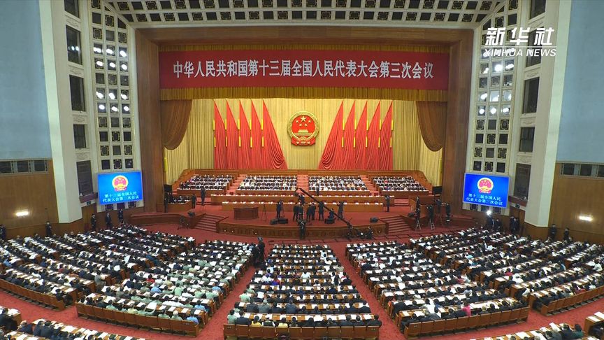 十三届全国人大三次会议开幕