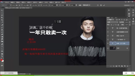 PS淘宝美工初级入门免费视频教程系列第二篇:文字版式设计海报