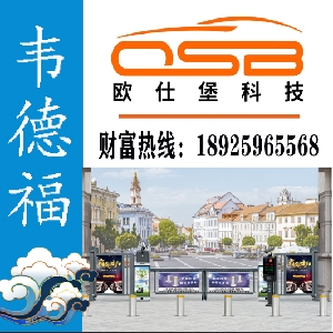 欧仕堡18925965568 