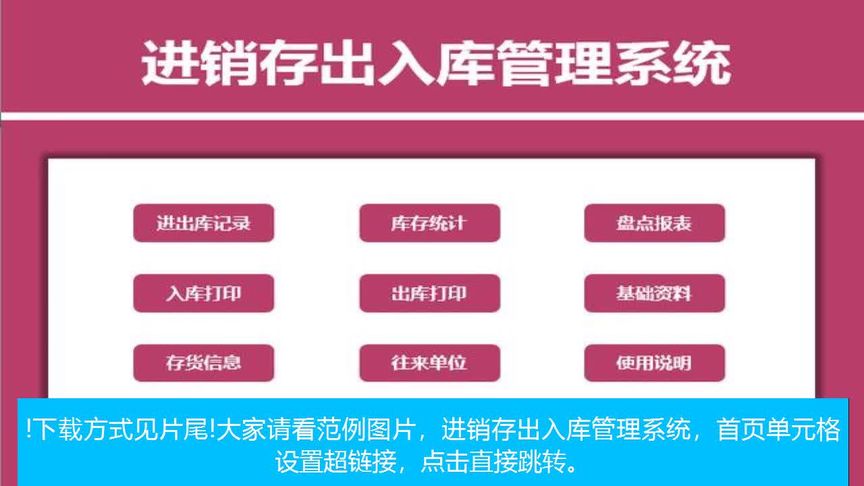 Excel进销存出入库管理系,全函数库存自动盘点,进出管理超轻松