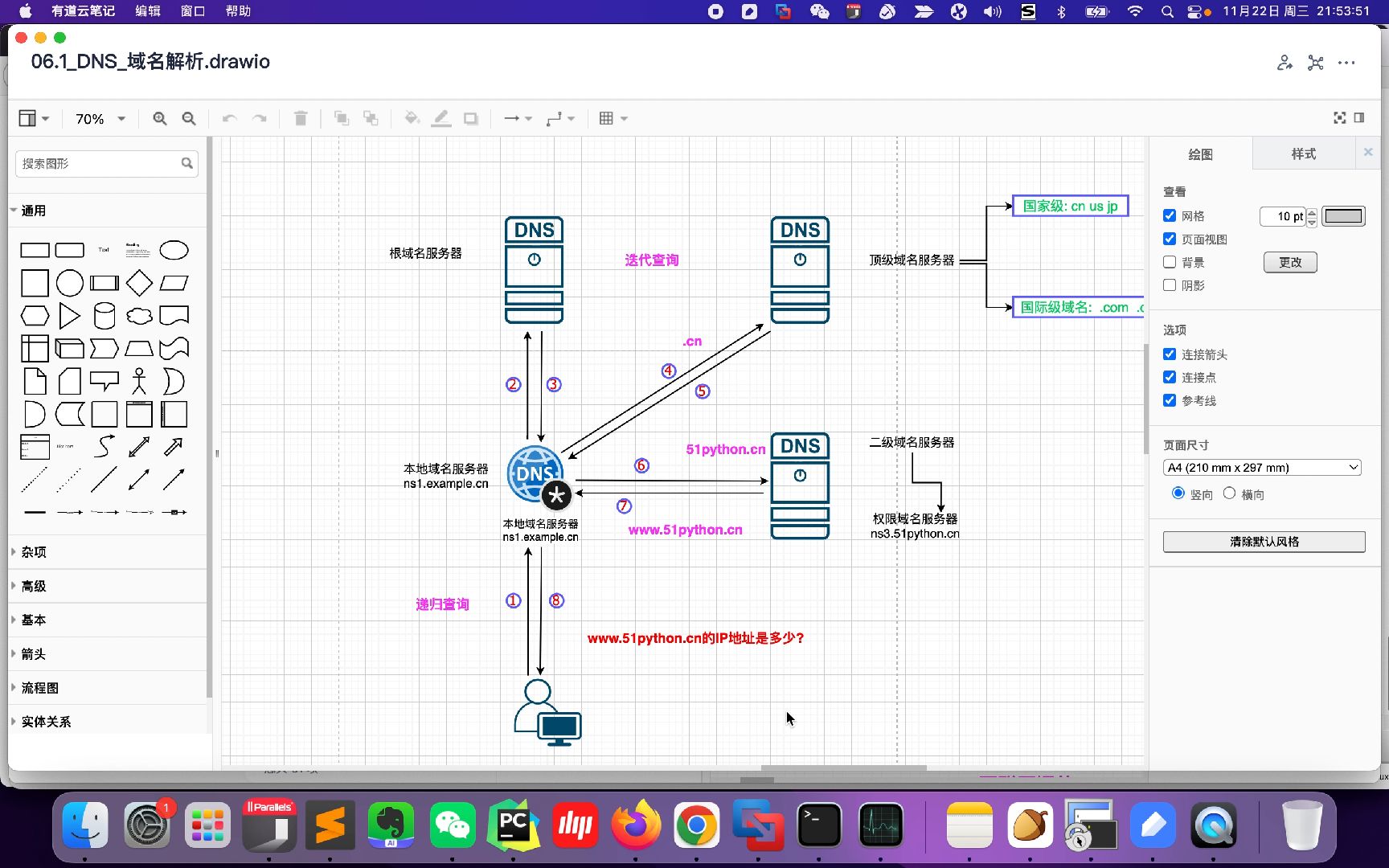 自动化运维v1_S03_06.12_DNS踩坑_递归查询与迭代查询